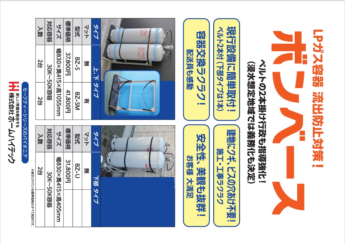 ホームハイテック ボンベースⅡ